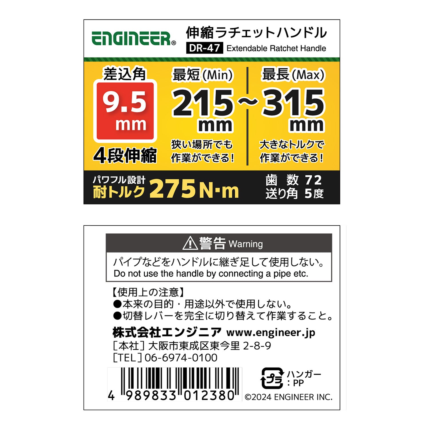 DR-47 telescopic ratchet handle – エンジニア公式オンラインストア