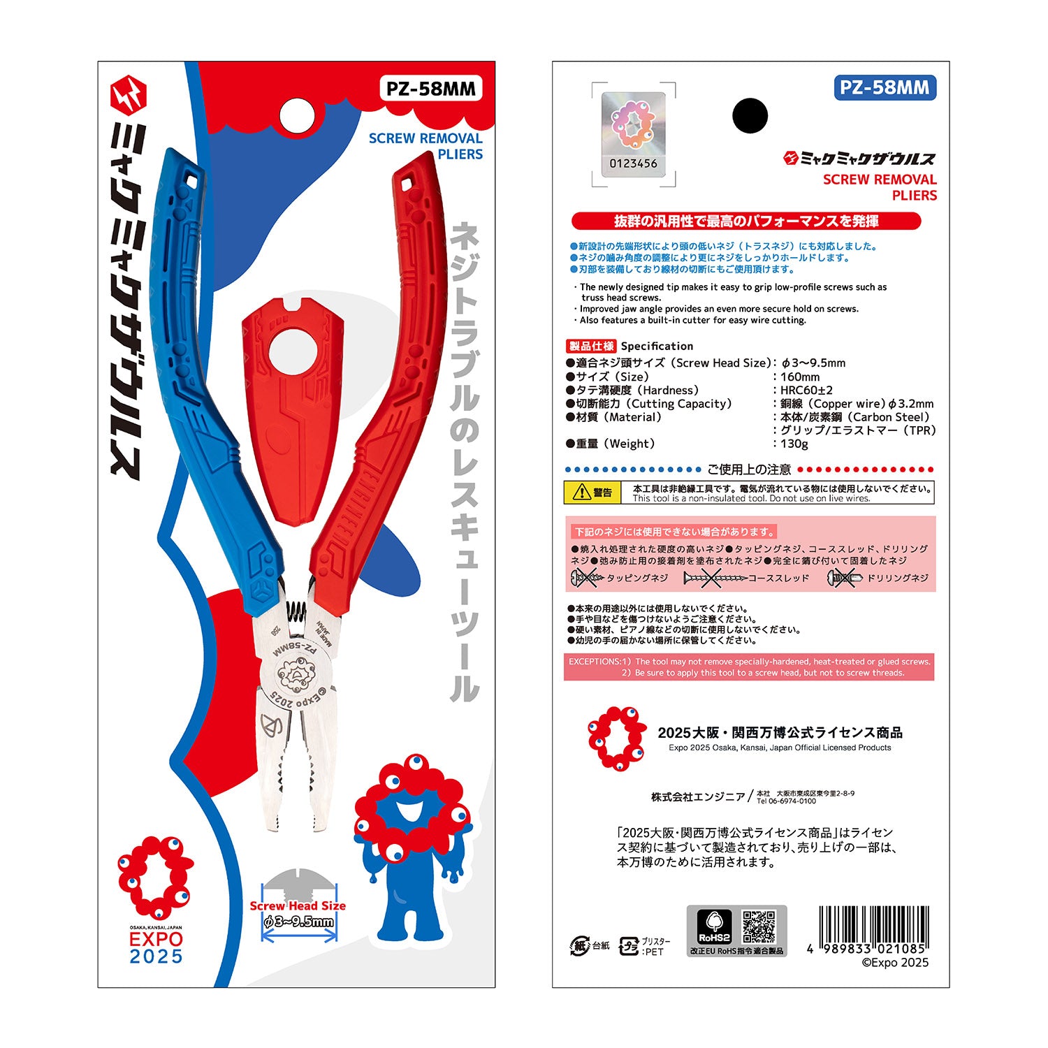 PZ-58MM ミャクミャクザウルス – エンジニア公式オンラインストア